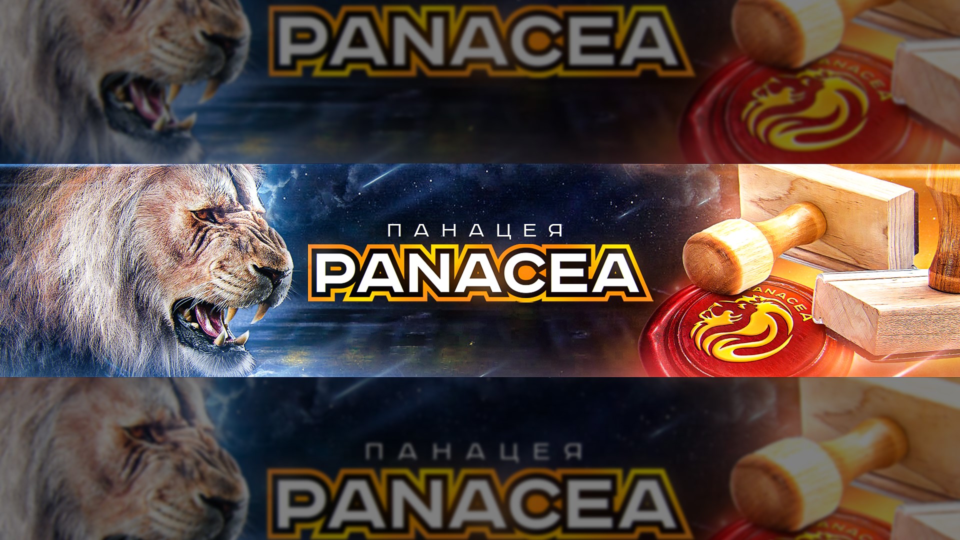 🎤│ПРЯМОЙ-ЭФИР - Panacea_1